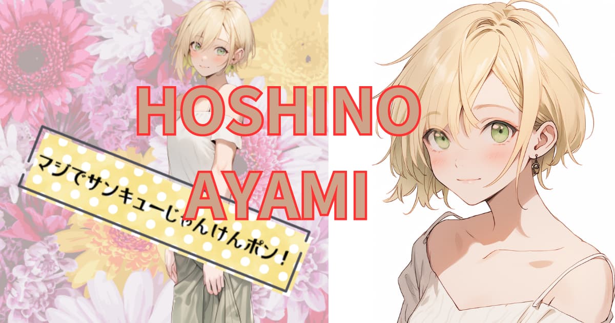 【可愛すぎるピエロ。愛と笑いに生きている】星野彩美エピソードvol.1 | ネットキャンバス